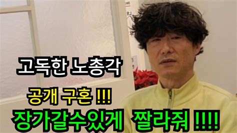 장가갈수 있게 짤라줘 Youtube