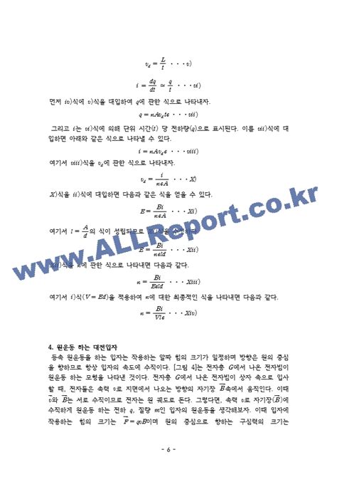 자기장에 대한 레포트공학기술레포트