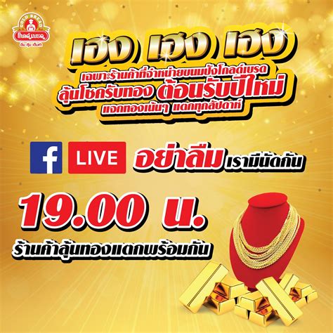 ‼️ร้านค้าโกลด์เบรดเตรียมตัว🧡 ขนมปังโกลด์เบรด Goldbread Facebook