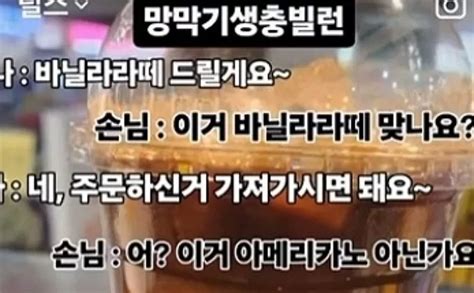 바닐라라떼를 아메리카노로 착각한 손님에 ‘기생충 운운하며 막말한 프랜차이즈 카페 점주