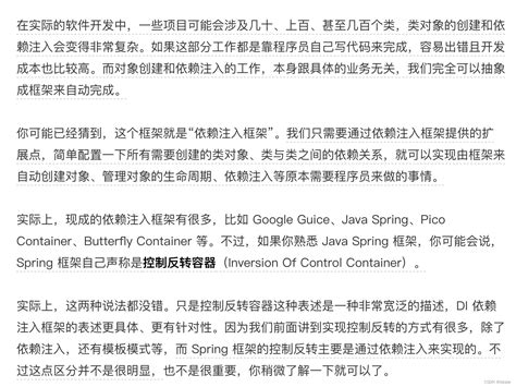 设计模式之美——依赖反转原则设计模式 依赖反转 Csdn博客