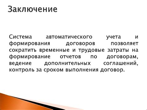 Разработка системы по оформлению и учету договоров презентация онлайн
