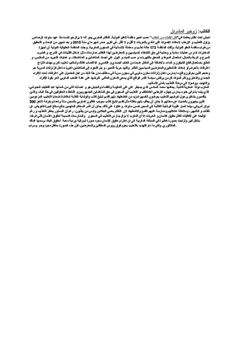 Doc منظمة العفو الدولية تفضح ممارسات التعذيب في المغرب