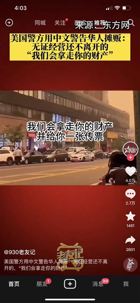蔡子博士chris On Twitter 最近纽约法拉盛一段美国警方用中文警告华人摊贩的录音在抖音火了，说， “如果你没有销售许可证，则