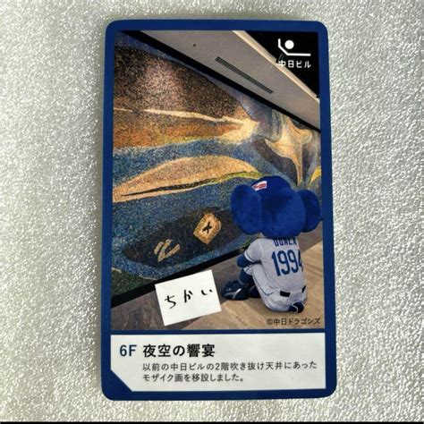 ⭐️非売品⭐️ ドアラ 中日ビル限定 オリジナルカード メルカリ