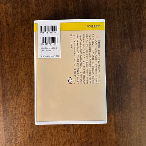 単行本『十五少年漂流記』ジュールベルヌ Bailey Books