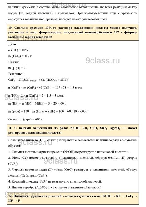 Параграф 25 ГДЗ Химия 9 класс Учебник Еремин решебник
