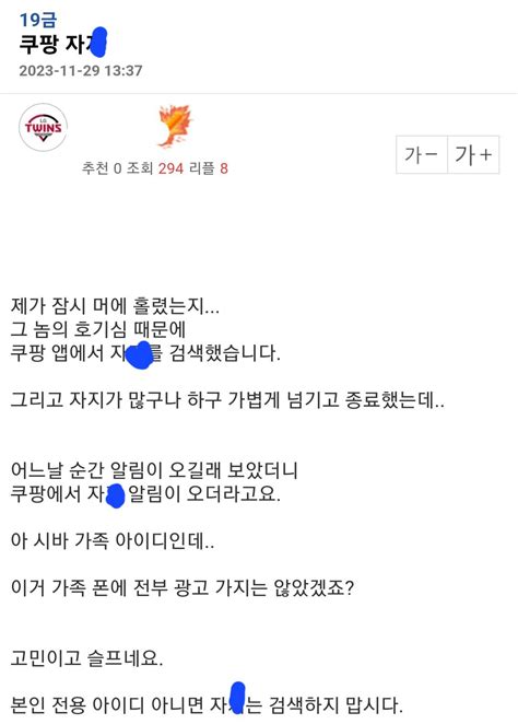 얼떨결에 쿠팡에 ㅈㅈ를 검색한 아재 유머움짤이슈 에펨코리아