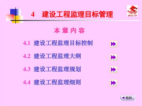 建设工程监理目标管理word文档在线阅读与下载无忧文档