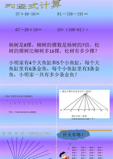 《巧算》小学奥数ppt模板下载编号qgabbebz熊猫办公