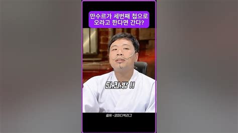 만수르와 결혼하고싶는이유 코미디빅리그 사망토론 Youtube