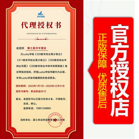 正版2024教育学考研lucky学姐333笔记教育综合搭徐影真题应试解析考研333教育学综合高分笔记教材应试宝典专业课知识掌中宝2023 虎窝淘