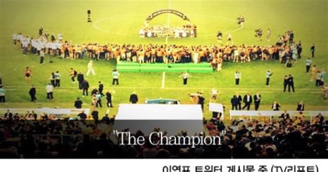 챔피언이영표 독일·아르헨티나 결승전 반응