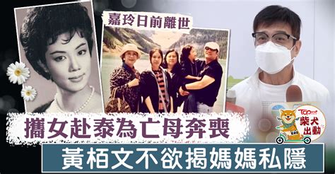 【嘉玲離世】長子黃栢文赴泰為亡母奔喪 強調不是想利用媽媽作曝光