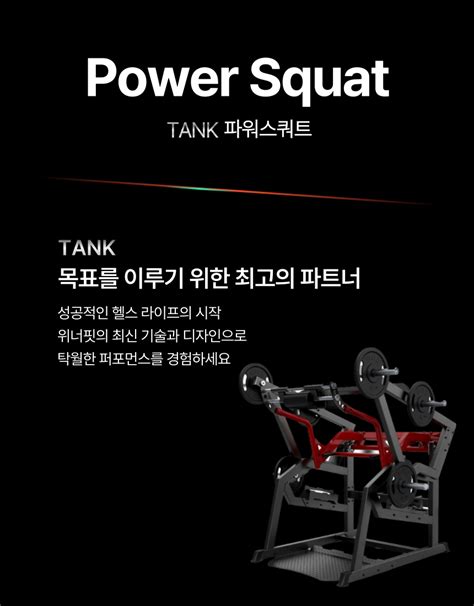 파워스쿼트 헬스기구 전문 브랜드 주 위너핏