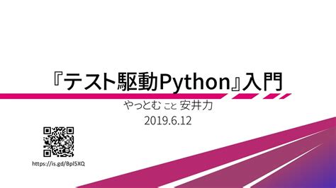 『テスト駆動python』入門 ― pytestとテスト駆動開発 speaker deck