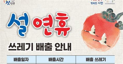 진주시 설 연휴 쓰레기 특별 관리 대책 추진
