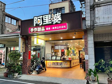阿里婆手作甜品的菜單評論圖片 南投縣埔里鎮好吃CP值超高的甜品餐廳 愛玩記