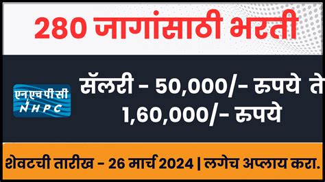 280 जागांसाठी भरती Nhpc Limited Recruitment 2024 Nhpc Bharti