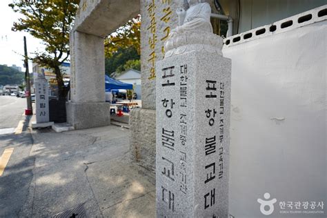 경상북도 포항시 전체 사찰 관광지 순위 여행 가볼만한곳 추천 관광지랭킹