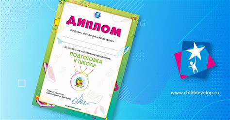 Диплом «Подготовка к школе» – распечатать задание Дошкольнику скачать ...