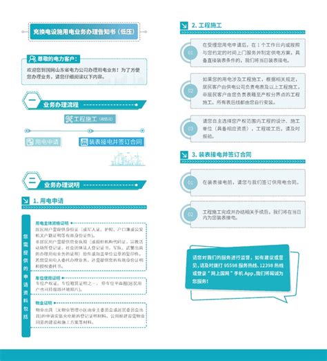 烟台市政府门户网站 报装程序 国网栖霞市供电公司分布式电源、充换电设施办理告知书（内容包括工作流程、办理时限、办理环节和申请资料）