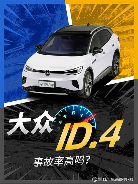 ID4的事故率高吗 近年来电动汽车越来越受到人们的关注而在众多电动汽车中大众ID 4备受瞩目有人对大众ID 4的自燃概率产生了疑问