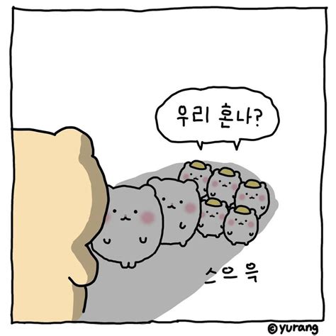 망글곰 키 크면 좋은 점 인스티즈 instiz 이슈 카테고리