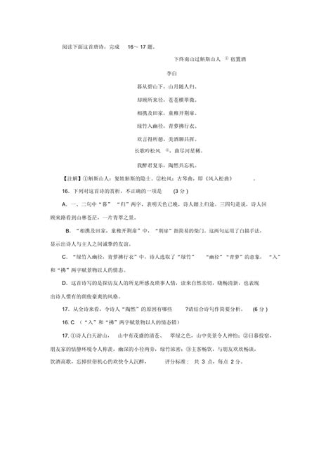 《下终南山过斛斯山人宿置酒》阅读训练及答案