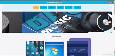 Ssm少儿编程网站的设计与实现程序开题搭建儿童编程静态网站 Csdn博客