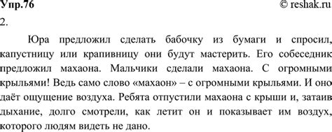 Решено Упр 76 Глава 1 ГДЗ Шмелев 9 класс по русскому языку