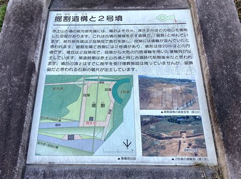 K NR185赤土山古墳