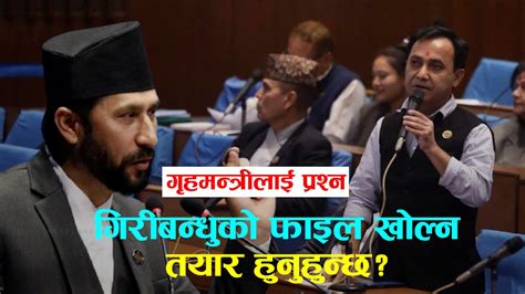 विश्वप्रकाशको गृहमन्त्रीलाई प्रश्न कांग्रेसलाई दण्डित गर्न गिरीबन्धुको