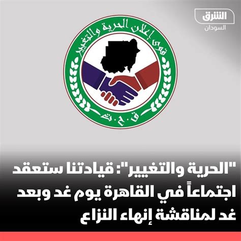 في بيان لها قوى الحرية والتغيير المجلس المركزي قيادتنا تعقد