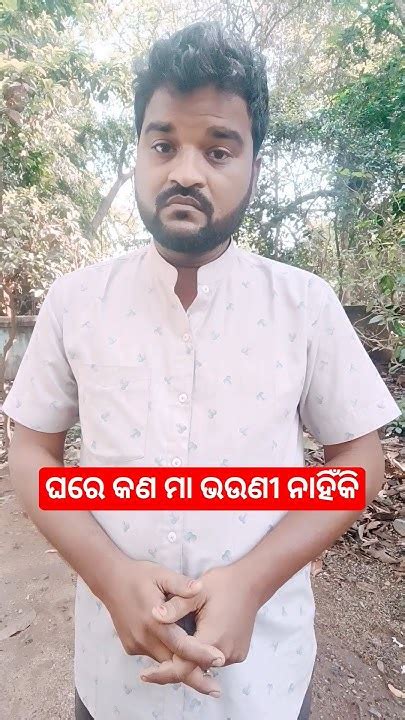ଘରେ କଣ ମା ଭଉଣୀ ନାହିଁକି🤣😝viralyoutubeshortsshortscomedyvideo Youtube