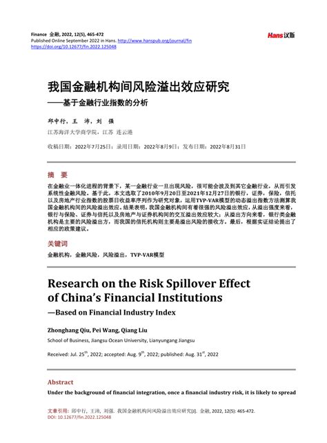 Pdf Research On The Risk Spillover Effect Of Chinas Financial