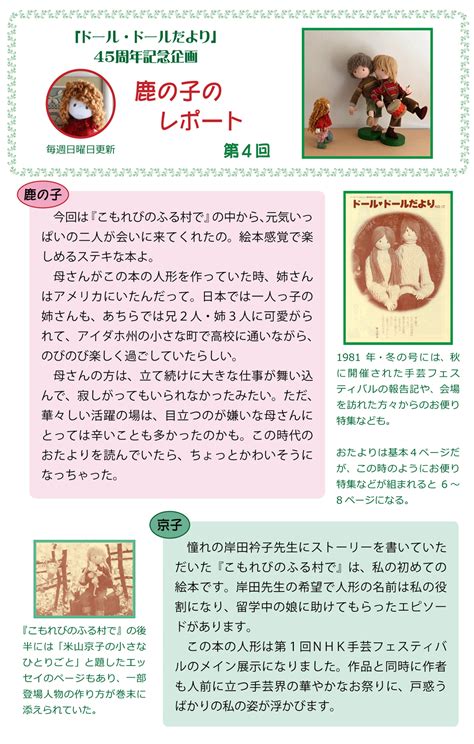「鹿の子のレポート」第4回