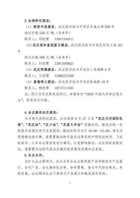 2022中国汽车供应链大会暨首届中国新能源智能网联汽车生态大会会议通知搜狐汽车搜狐网