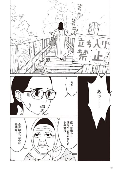 女の子がメガネとは、どうしたものかね」 モロッコの少女・ハビーバの話。710 」コミックビーム編集部の漫画