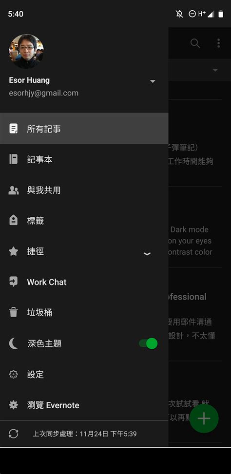 Evernote 推出了深色模式筆記介面手機 App 上可立即切換