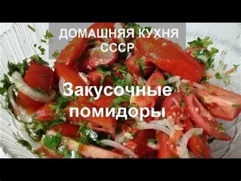 Закусочные помидоры//НАС 50000!!! Вкусная ЗАКУСКА из ПОМИДОР!Секрет в ...