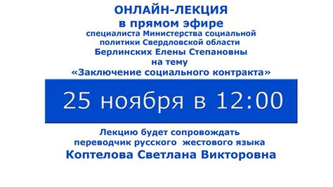 ОНЛАЙН ЛЕКЦИЯ Заключение социального контракта Youtube