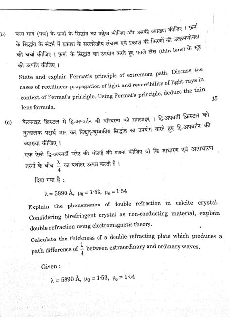 Upsc Physics Optional 2020 Paper 1 Question Exammap
