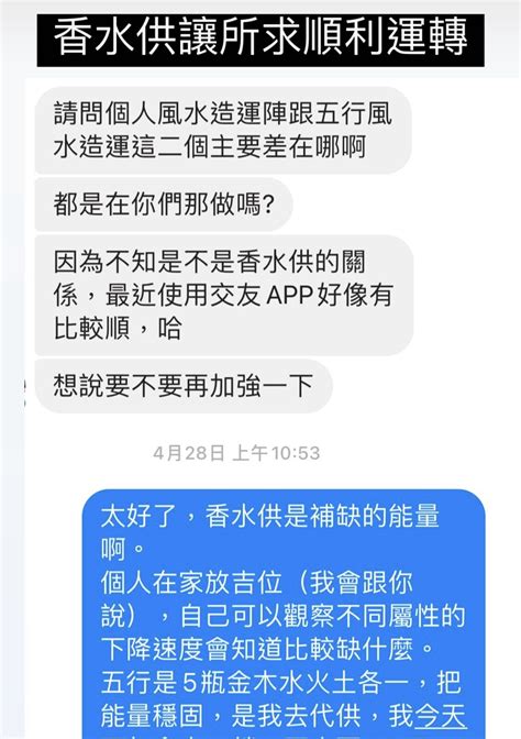 五行能量祈願香水供＆造運香水陣 幸運教主文齡 Keila的靈驗許願池