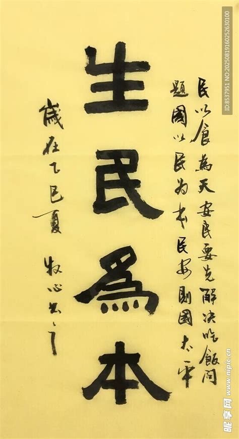 生民为本设计图传统文化文化艺术设计图库昵图网