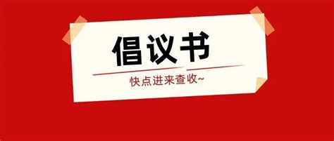 致庆阳籍在外务工人员及在庆务工人员的倡议书 防护 防控 疫情