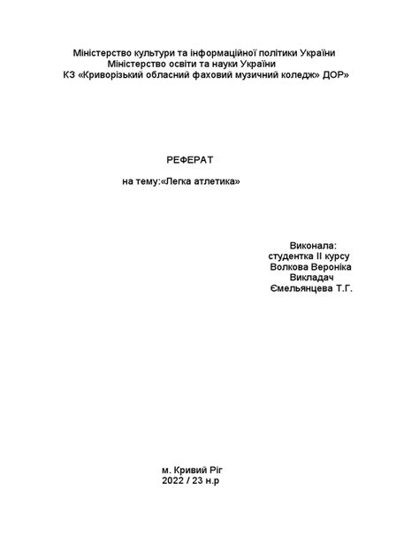 Легка атлетика Pdf