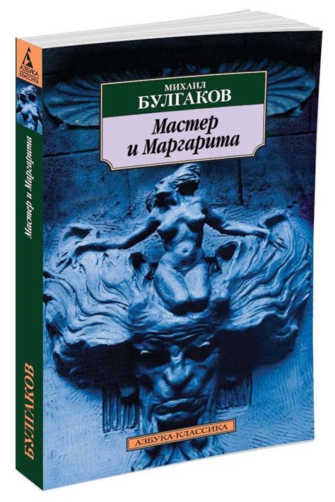 Мастер И Маргарита купить на OZON по низкой цене