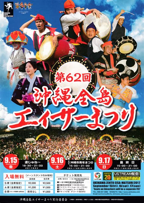 第62回 沖縄全島エイサーまつり｜沖縄イベント情報｜箆柄暦