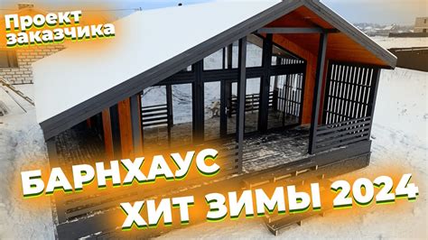 Дом в Минеево от СК Дом ЧЕ - YouTube